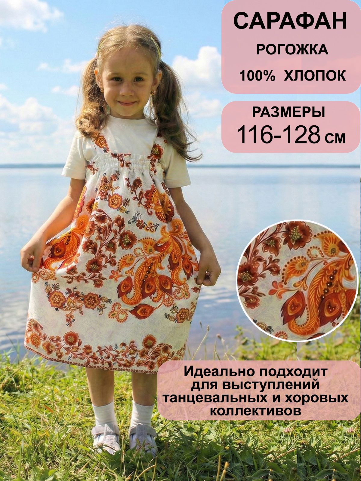 Сарафан детский карнавальный 116-128 "Жар Птица" рогожка хлопок