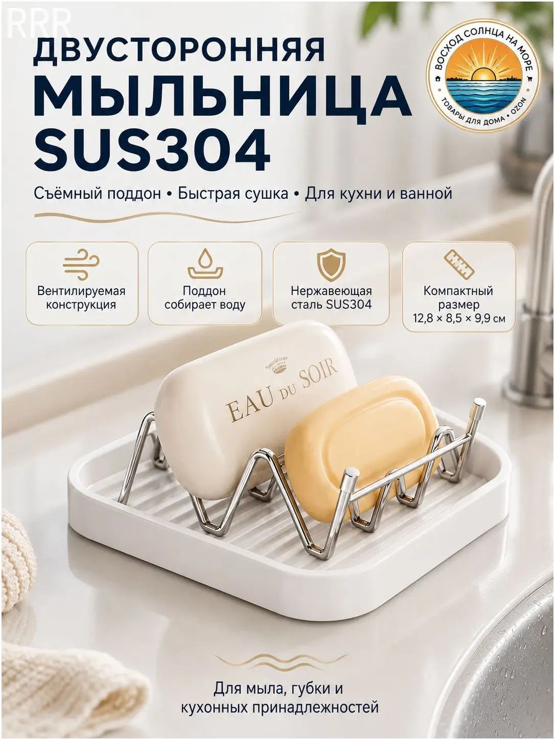 Мыльница волнистая пластиковая отдельно стоящая белая для ванной комнаты практичная и удобная