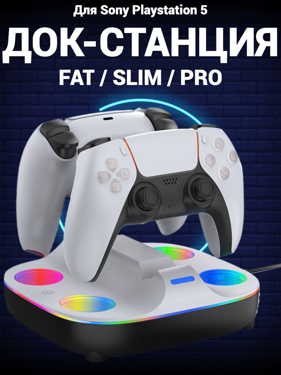 Подставка зарядка для геймпадов Sony Playstation 5