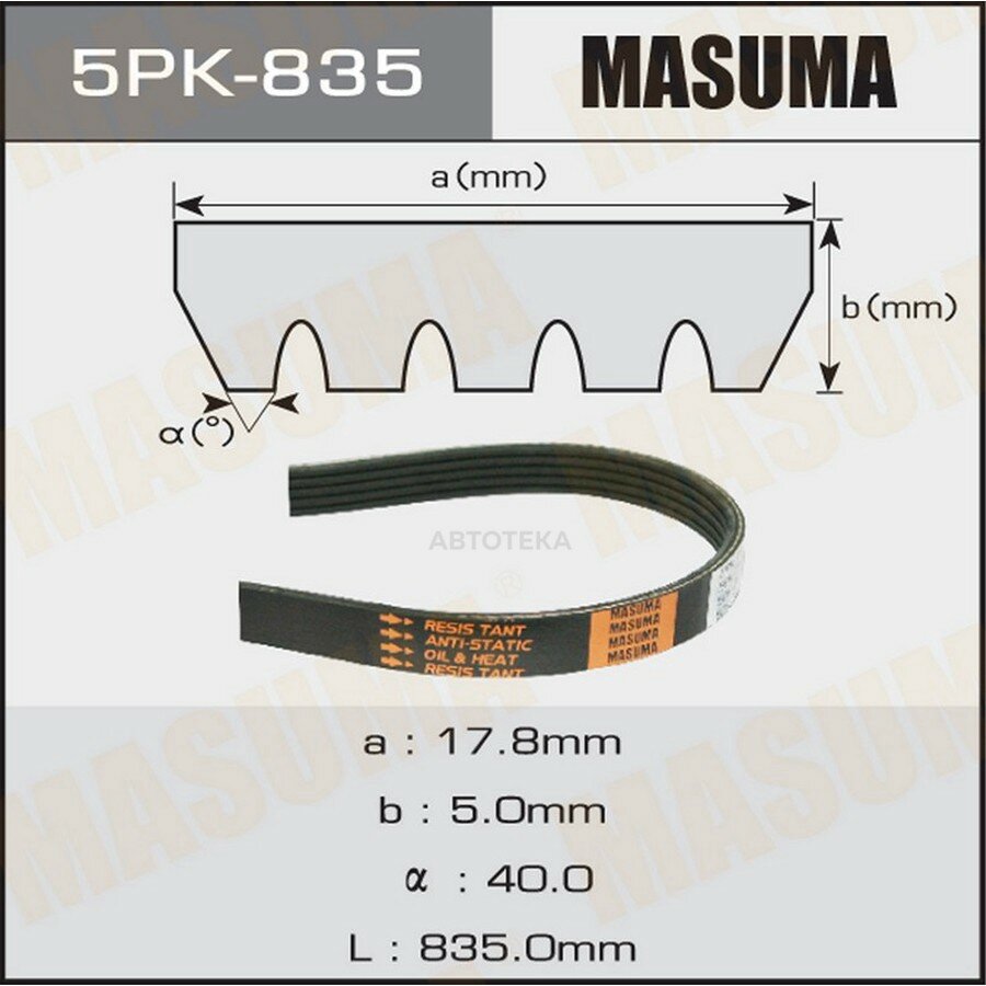 Ремень поликлиновой MASUMA 5PK835