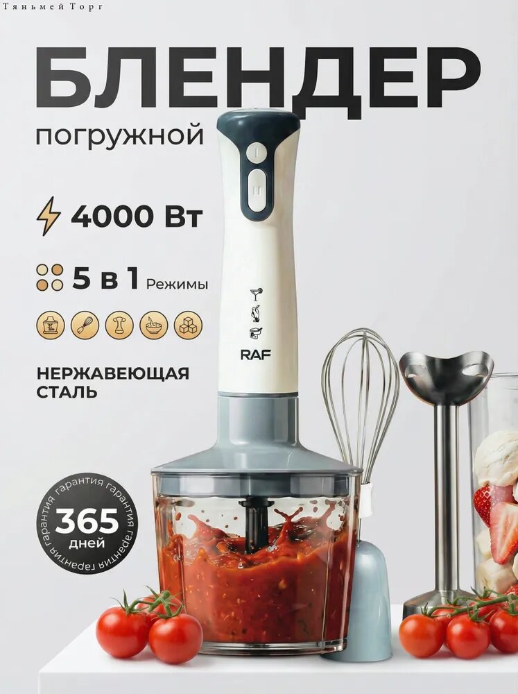 Погружной блендер mzm-20260610220719429, светло-серый, белый
