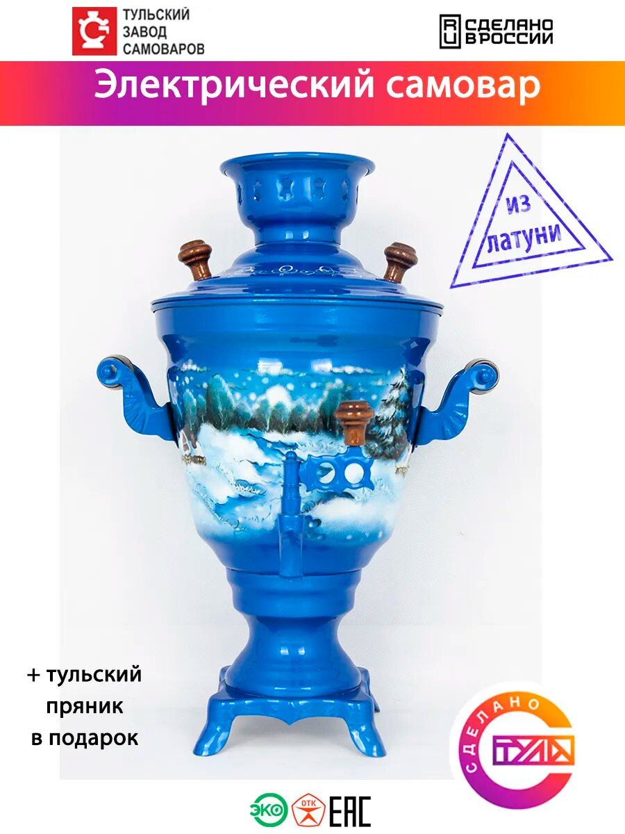 Самовар тульский электрический