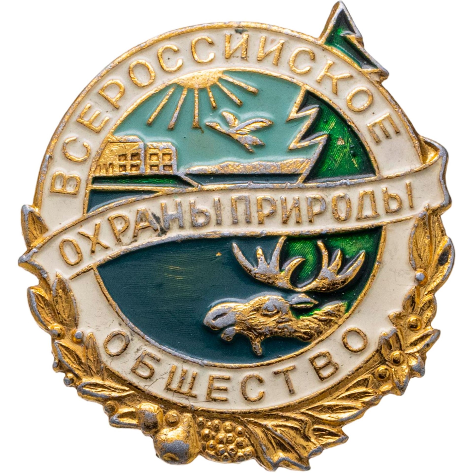 Членский знак "Всероссийского общества охраны природы", СССР, 1970-1980 гг