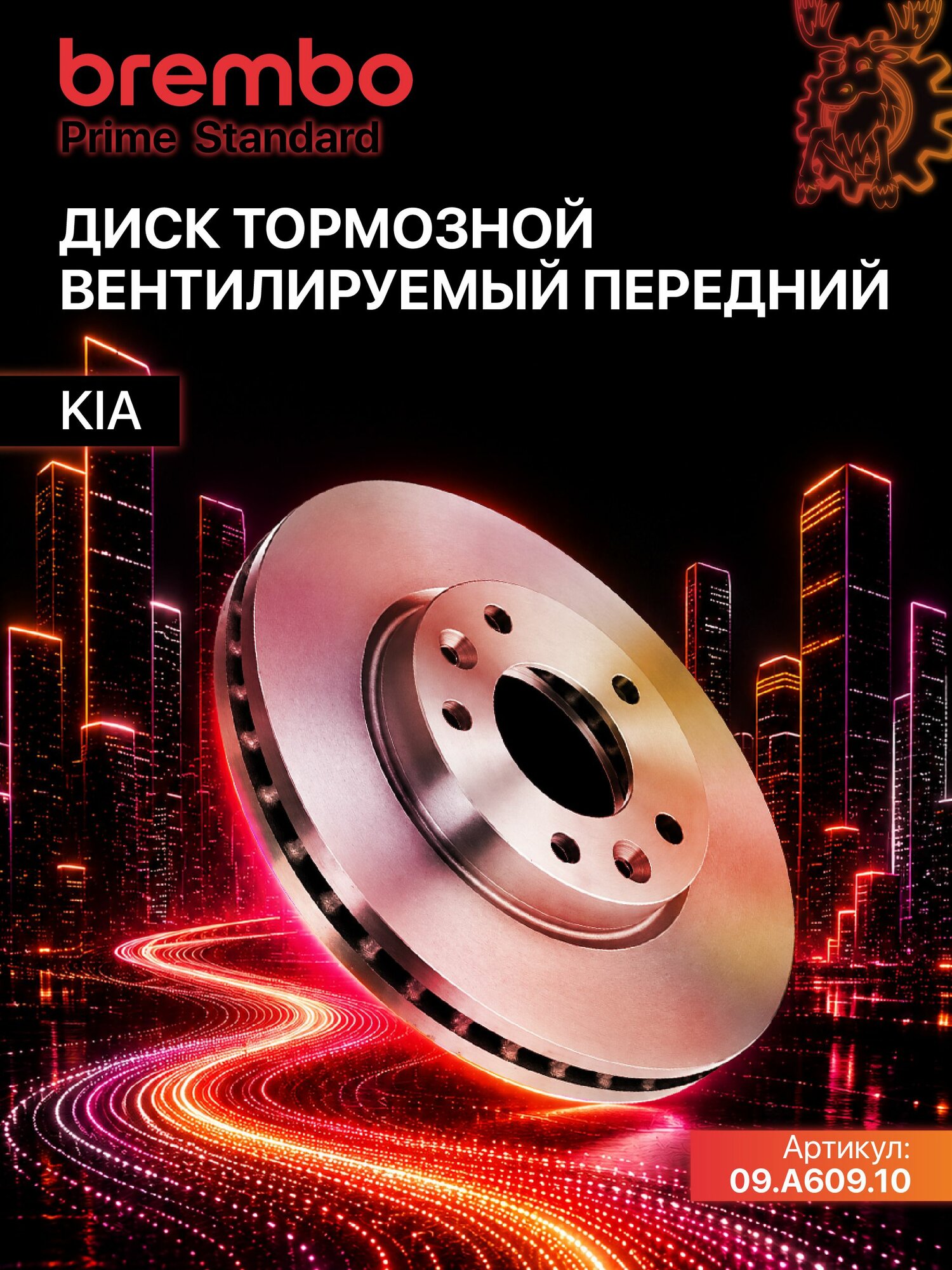 Диск тормозной вентилируемый передний BREMBO (09. A609.10) Prime Standard