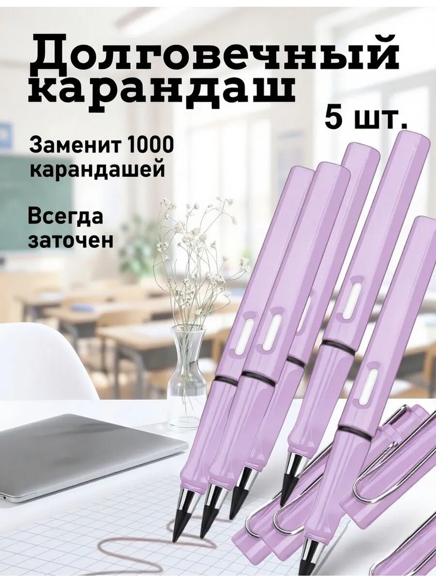 Вечный простой карандаш с ластиком, 5 шт.