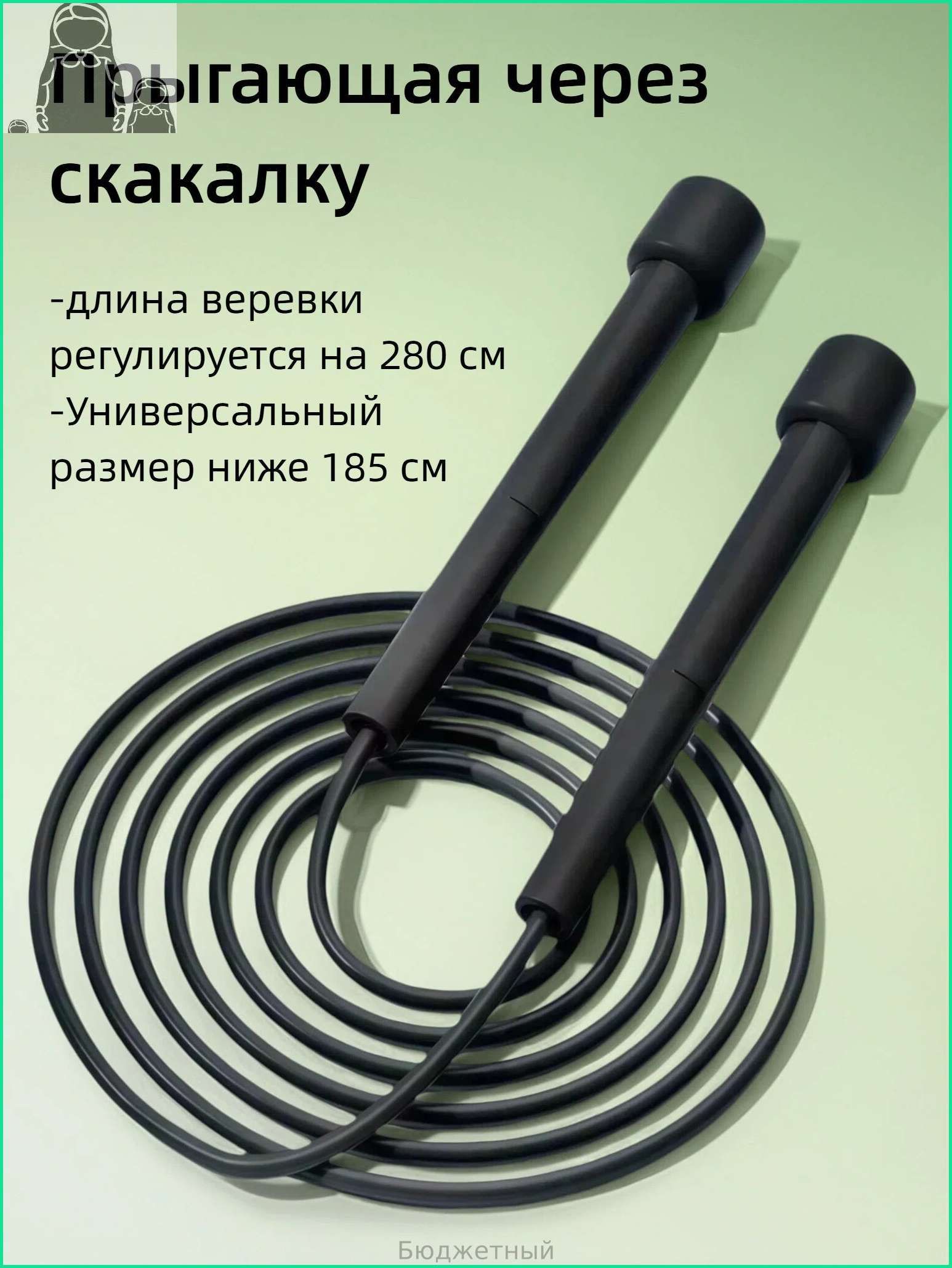 Скакалка спортивная, прыгалка гимнастическая 280 см, Пвх, регулируемая длина, черная, Daswerk