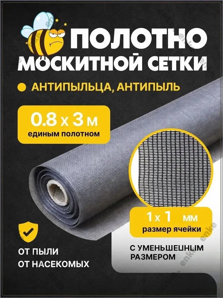Москитная сетка Антипыльца 3м х 0,8м ( единым полотном) для окон, дачи. Антипыль.