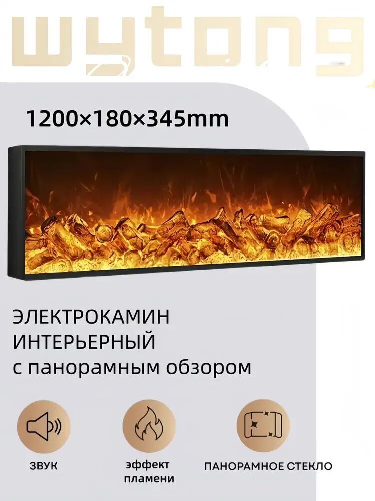 Электрокамин с дистанционным управлением, звуком потрескивания дров и имитацией огня, встраиваемый (Отсутствие функции нагрева)