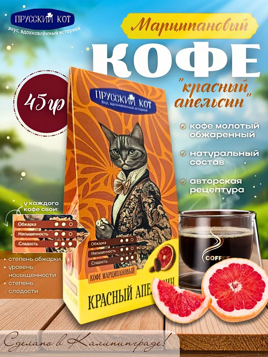 Кофе марципановый Красный апельсин