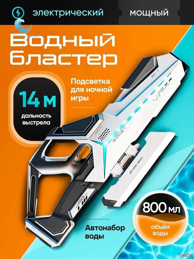 BATTLE Водный бластер с автоматической подкачкой воды и объемом 800мл/ пистолет с подсветкой 62см/ оружие / автомат/ белый с черным