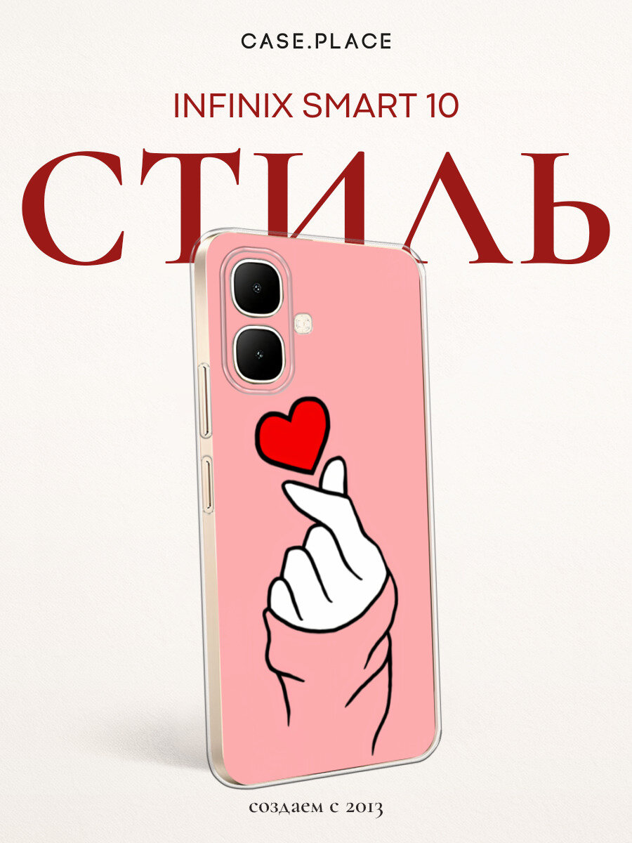 Чехол на Infinix Smart 10 / Инфиникс Смарт 10 с принтом Сердечко