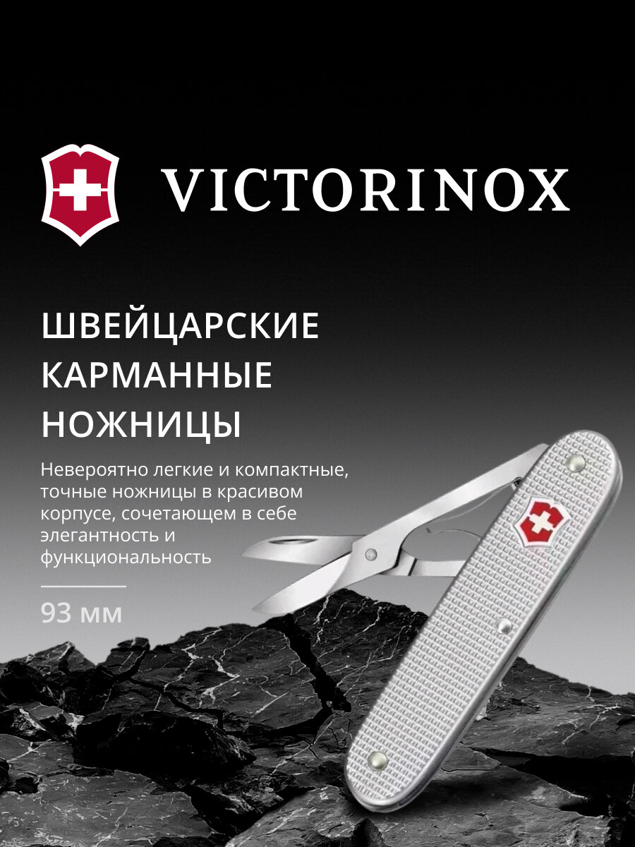 Ножницы Victorinox Companion X Alox 0.8070.26 93мм 1 функция, серебристый