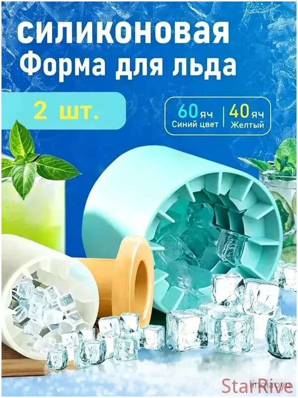 Форма для льда, 100 яч, 2 шт