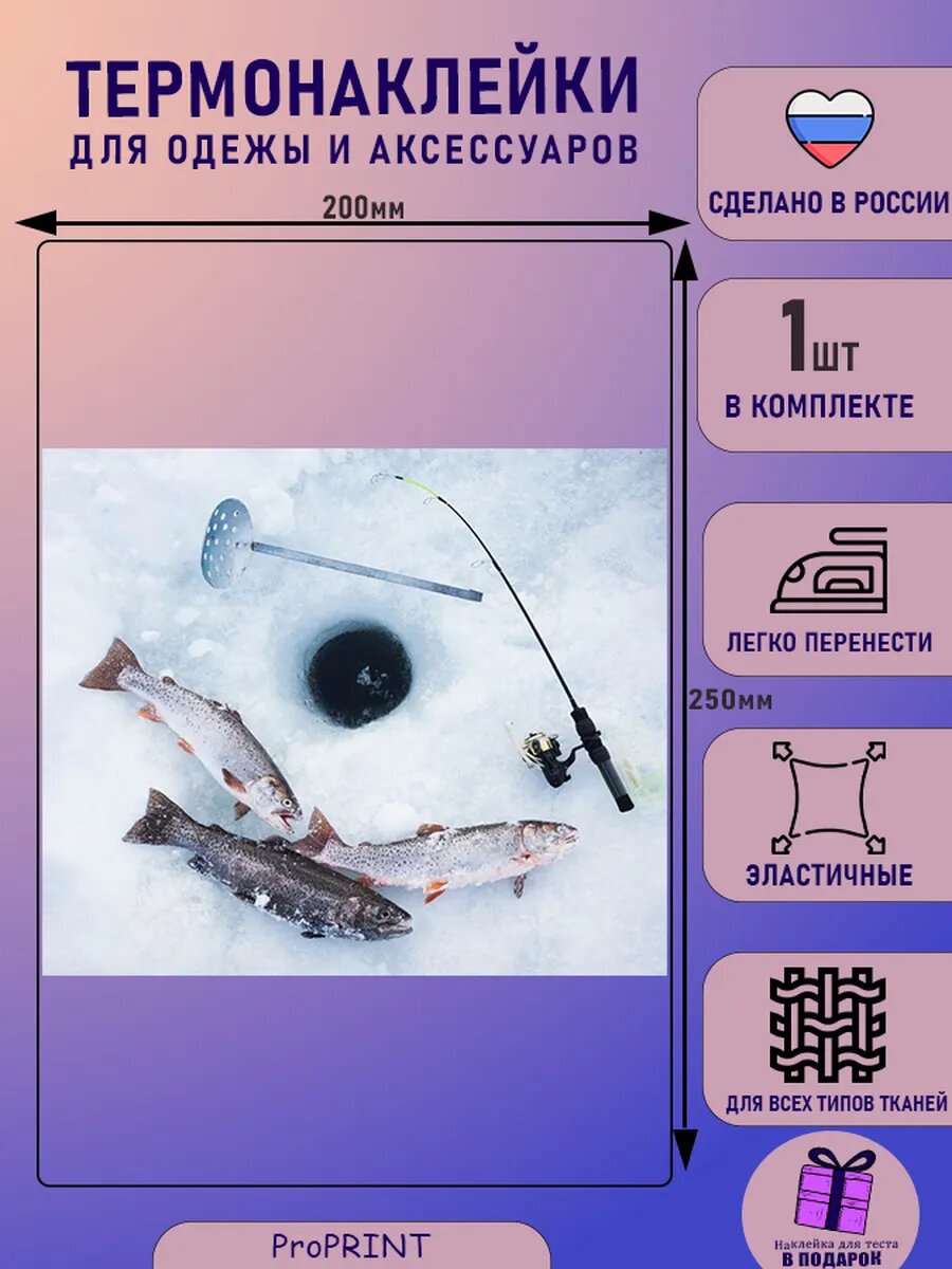 Термонаклейка для одежды
