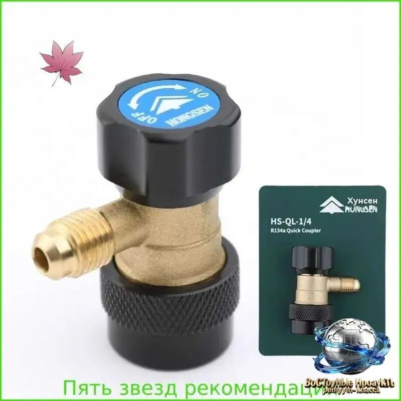 Запчасти для кондиционеров Муфта быстросъемная R134a низкое давление, синяя