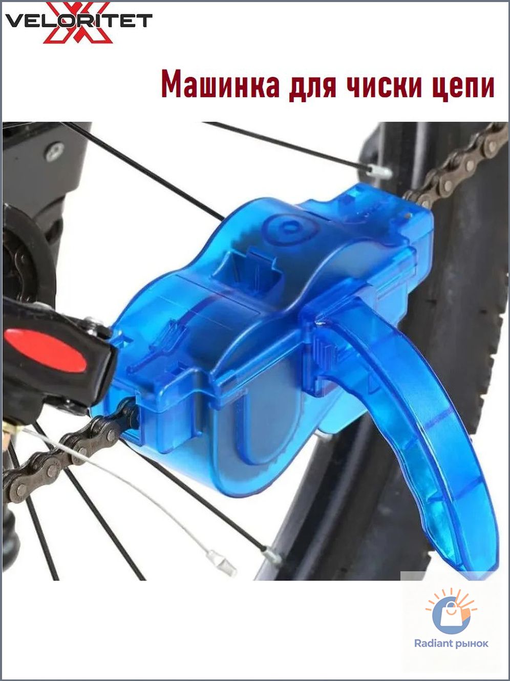 Машинка для чистки велоцепи Veloritet KL-7000