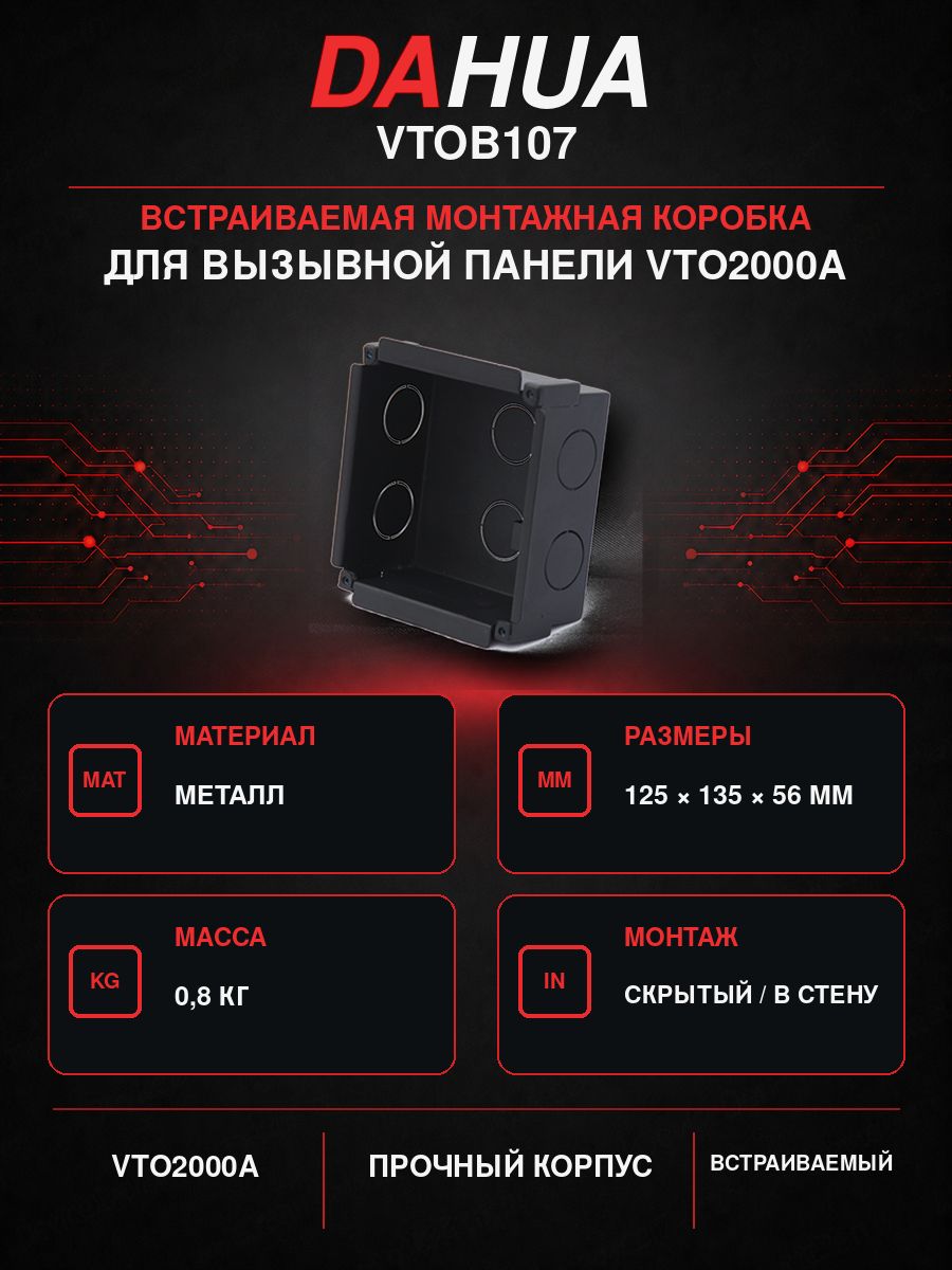 Dahua VTOB107 - аксессуар для видеонаблюдения, металл