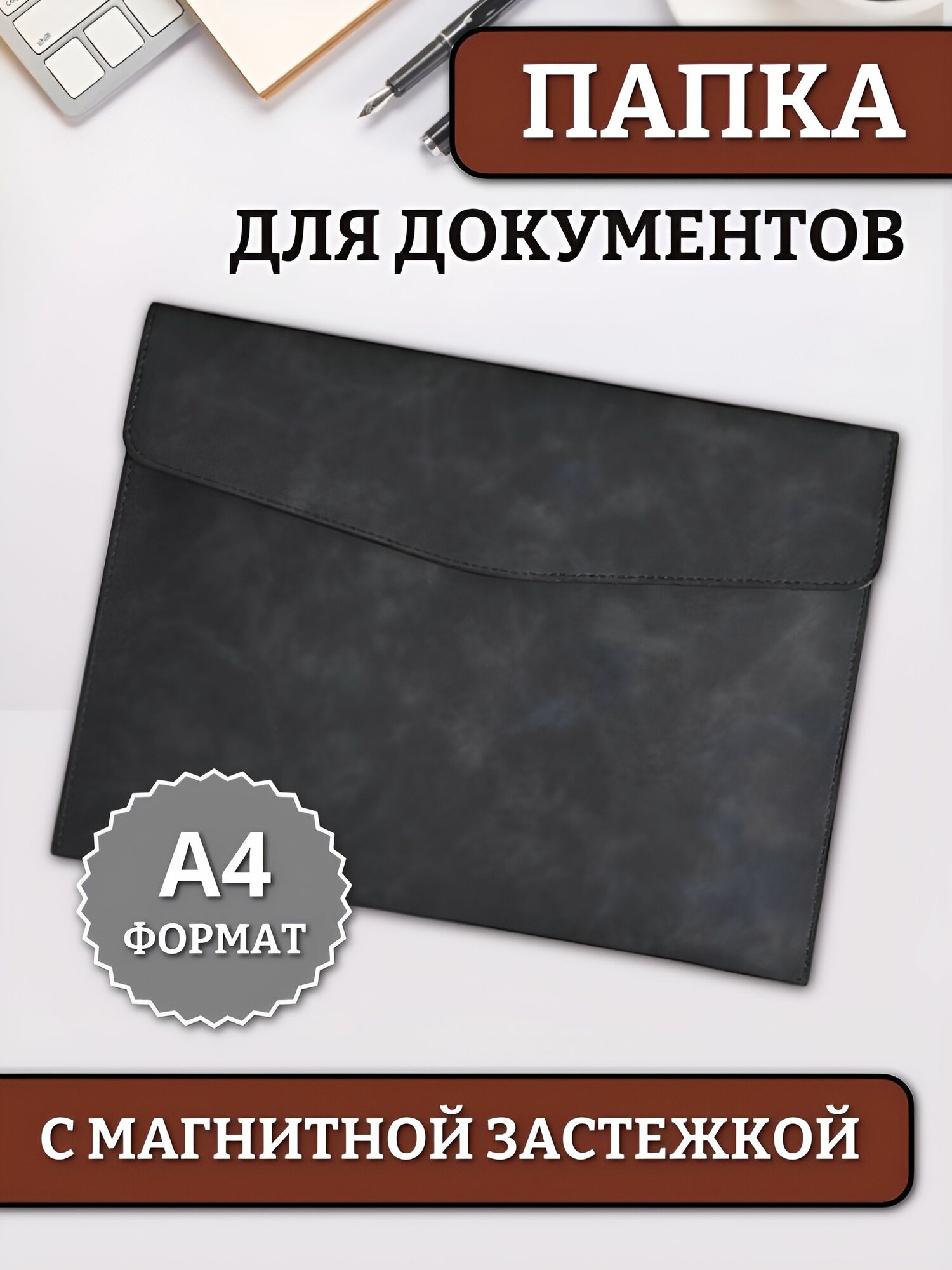 Папка органайзер для документов А4 на кнопке - магните, Конверт с магнитной застежкой; Папка для бумаг А4, листов, для канцелярии, AVR Company