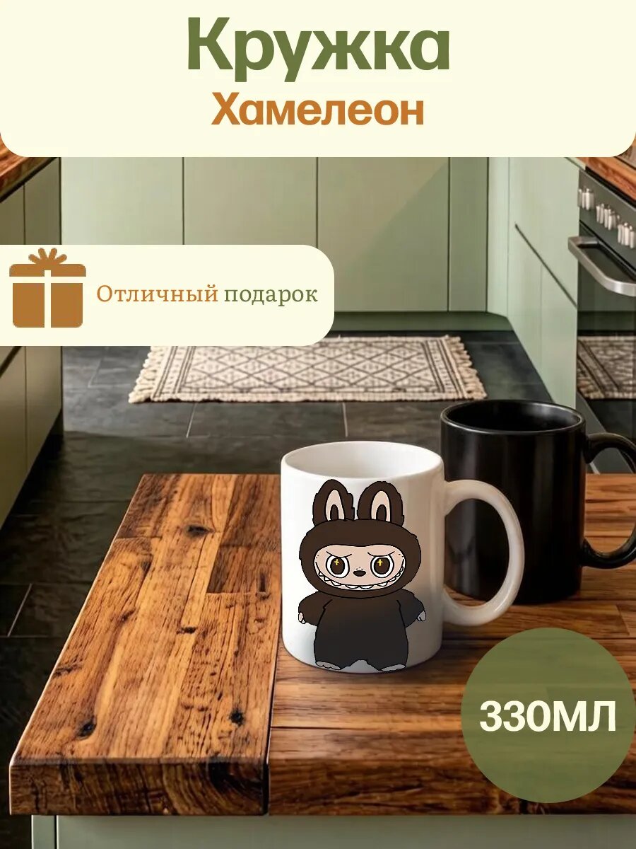 Кружка Хамелеон Детская Игрушка Лабубу