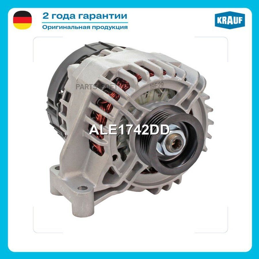 Генератор KRAUF ALE1742DD | цена за 1 шт