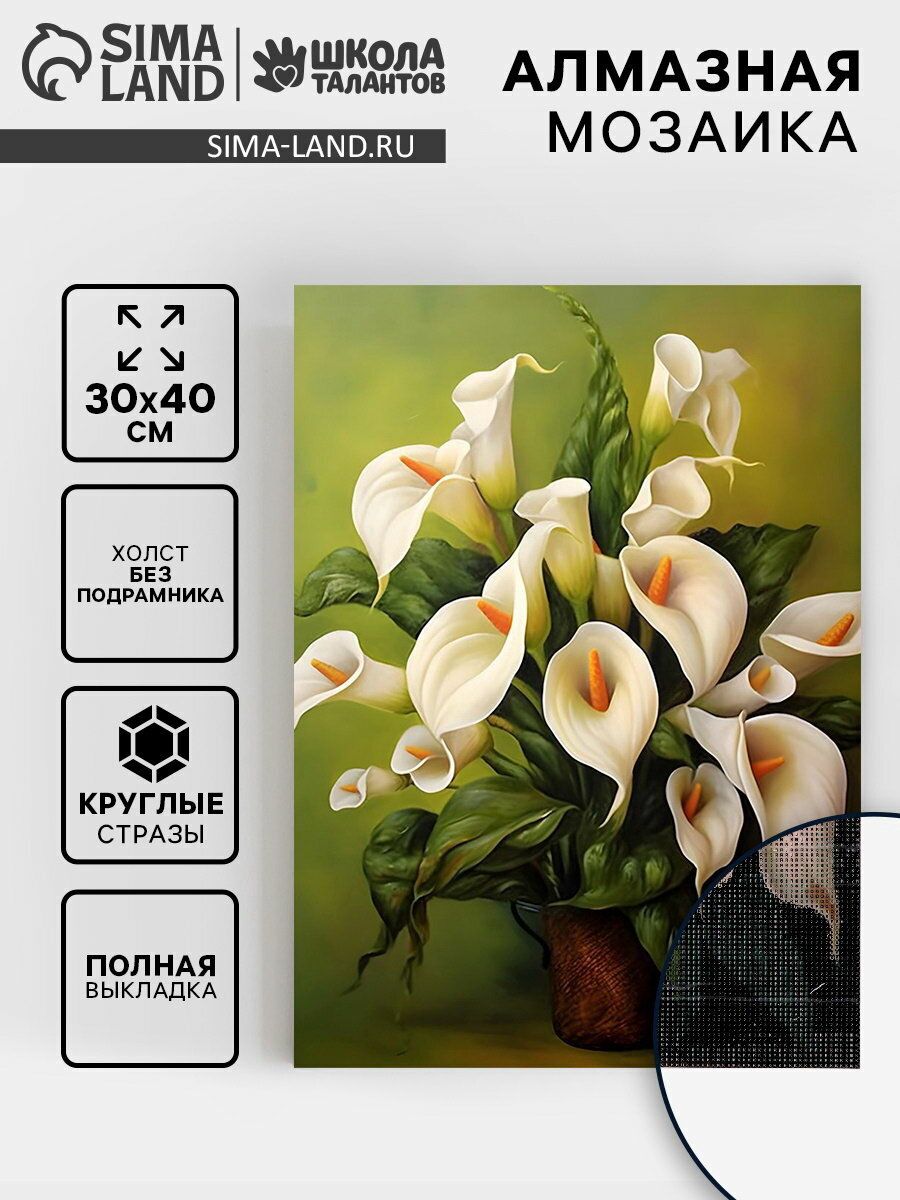 Алмазная вышивка полное заполнение "Каллы", 30*40 см, на холсте