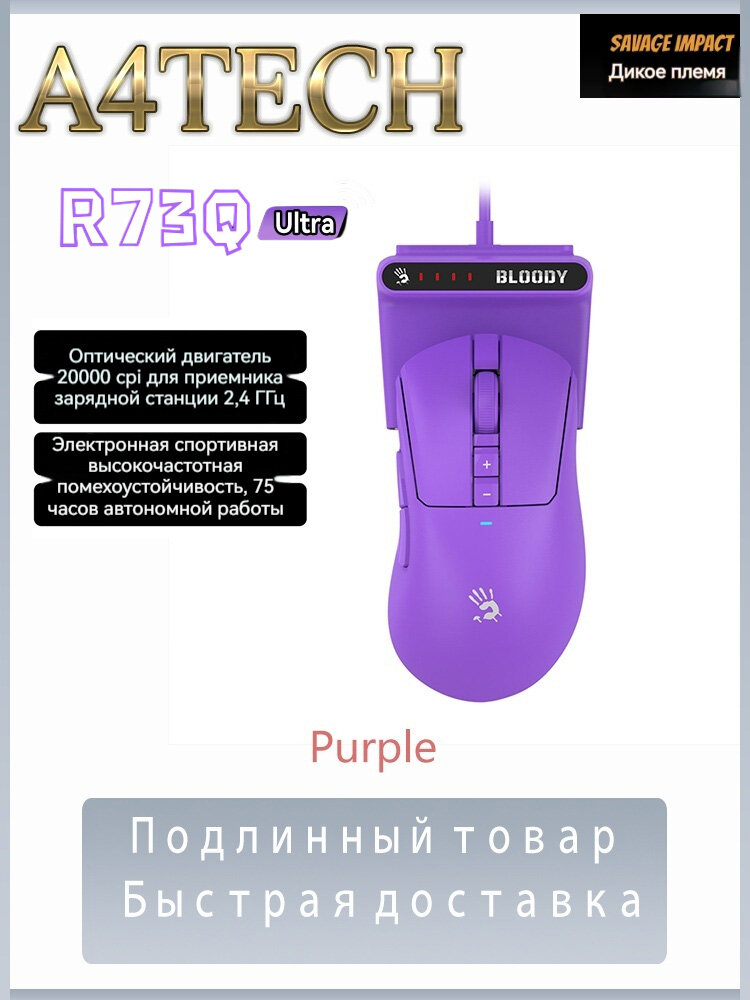 A4Tech Мышь беспроводная A4TECH R73QUltra, фиолетовый