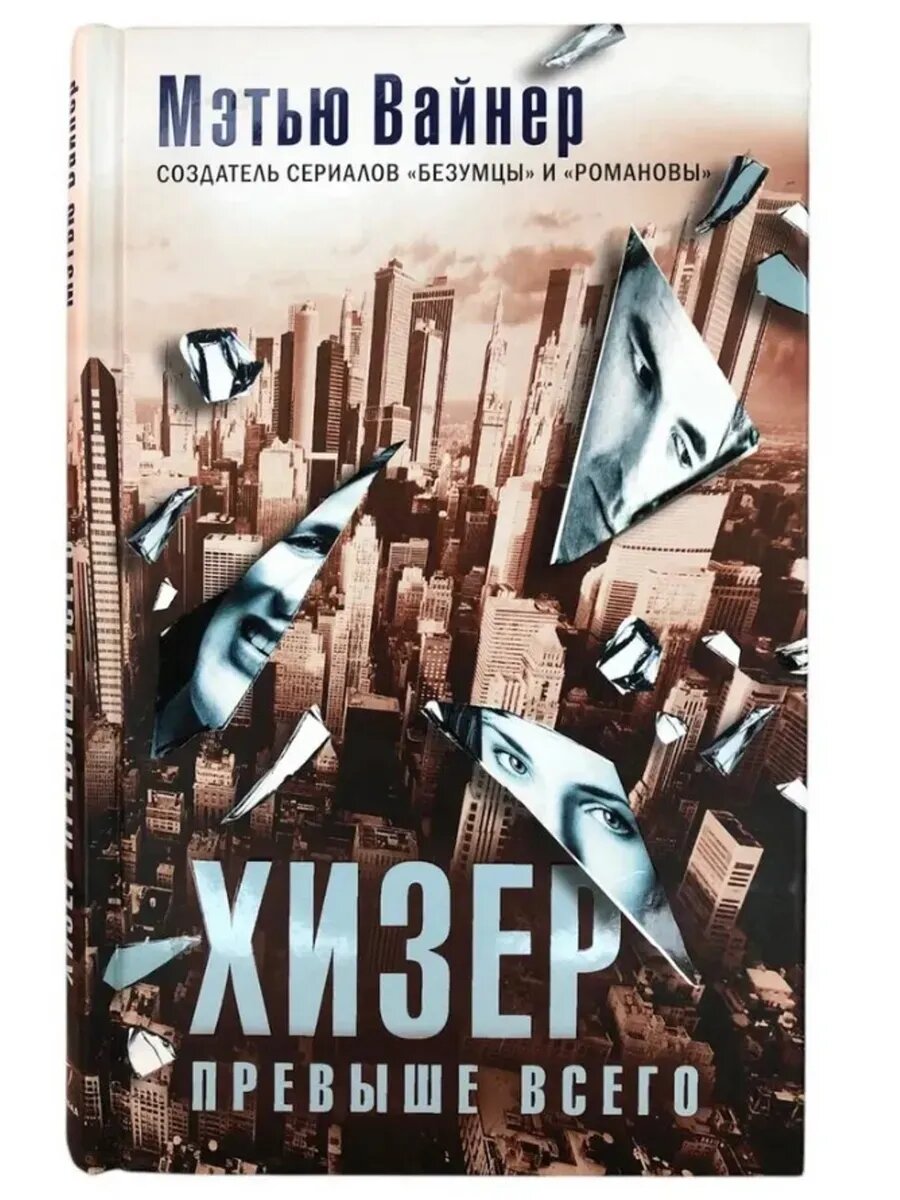 Хизер превыше всего