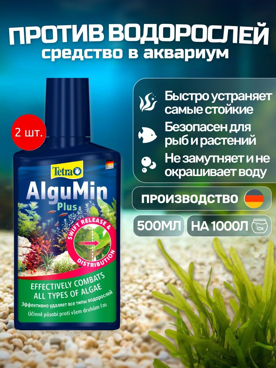 Tetra AlguMin Plus 1000 мл (2 упаковки по 500 мл) профилактическое средство против водорослей