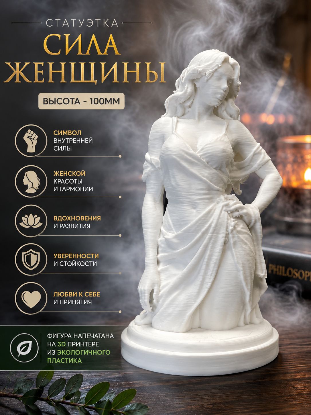 Статуэтка девушка Сила женщины настольная малая