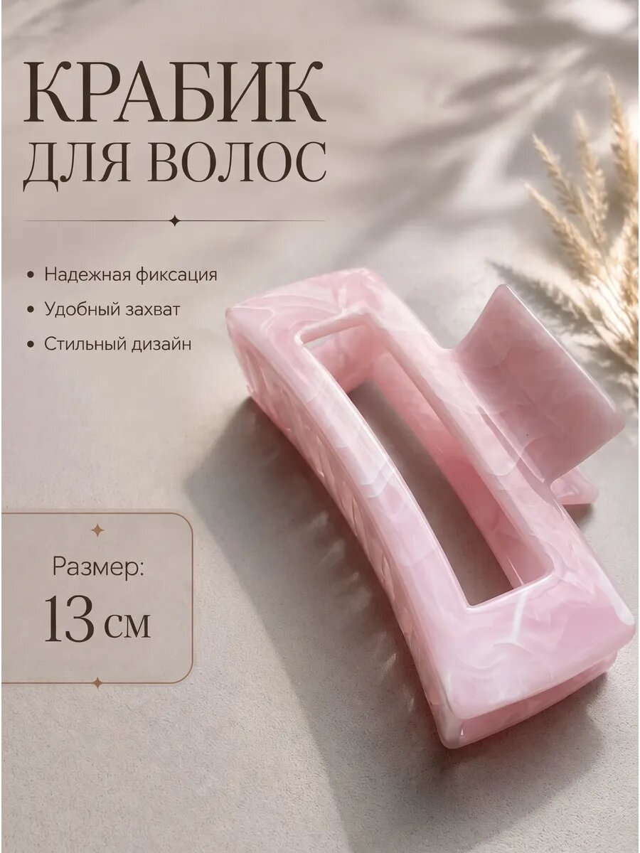 Заколка - крабик для волос женский нежно- розовый, большой, 1шт