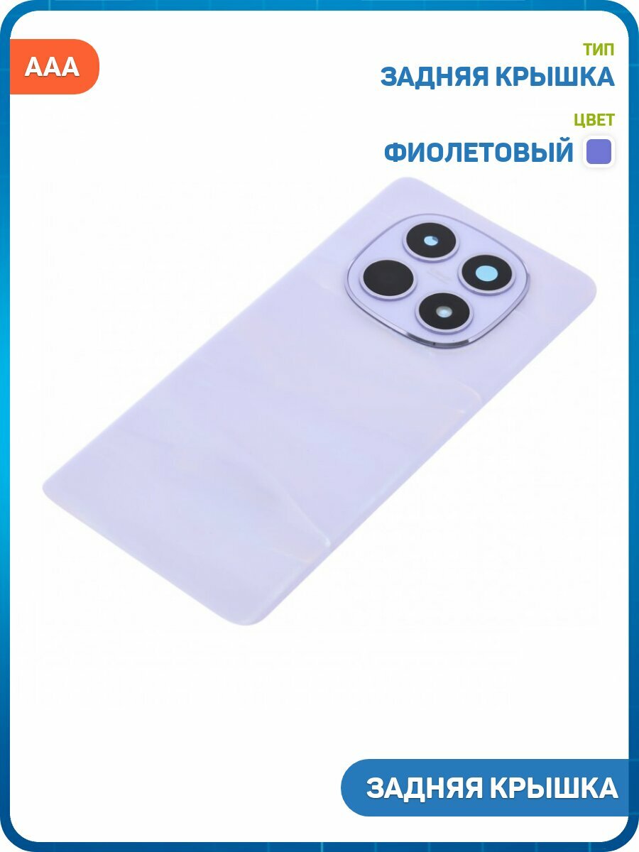 Задняя крышка для Xiaomi Redmi Note 15 5G, фиолетовый, AAA