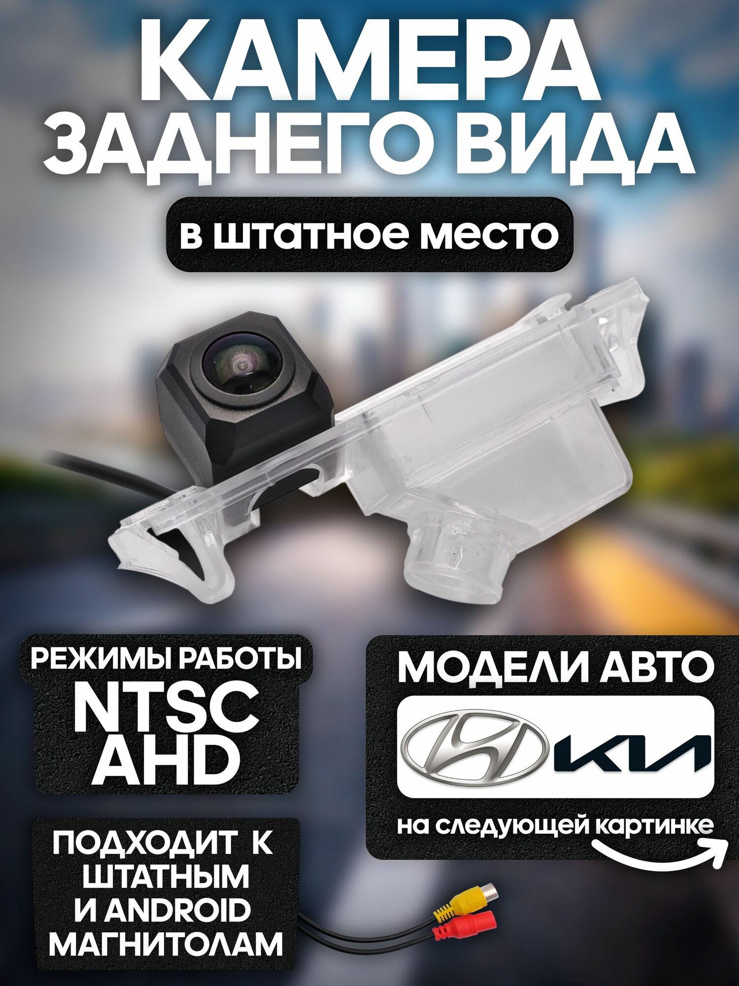 Камера заднего вида в подсветку номера Hyundai Solaris 2012+ хэтчбек, Kia Rio седан WM-P020