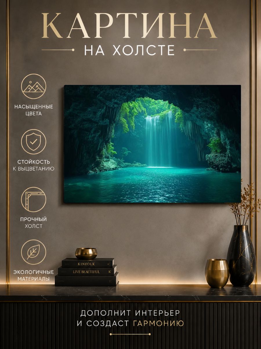 Картина на холсте Пещера и водопад 40x30 см