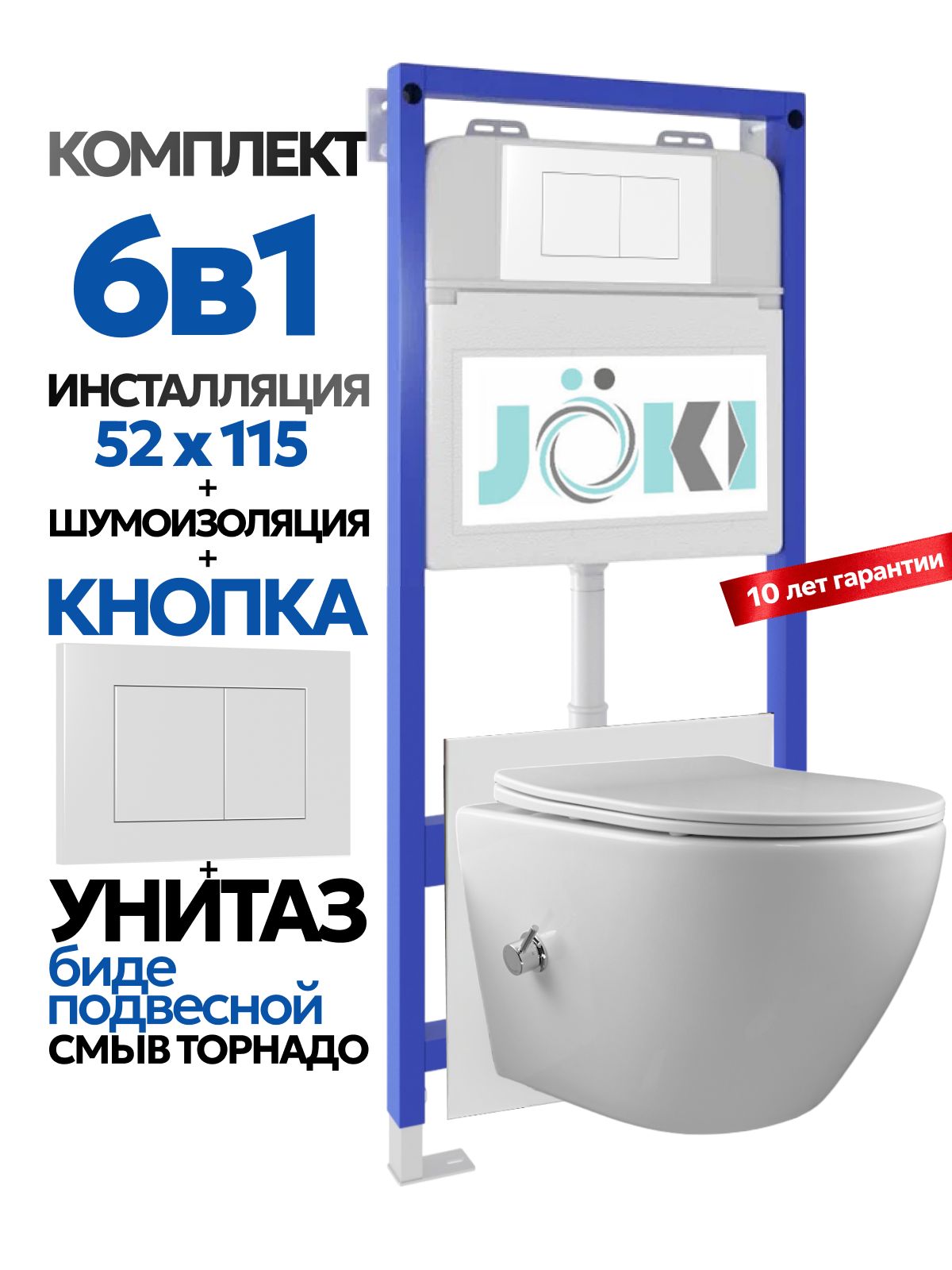 Комплект: Инсталляция Гранд JK01150+Кнопка JK020522WM белый+Стелла T ДК6121501Б белый унитаз с функцией биде, смыв торнадо