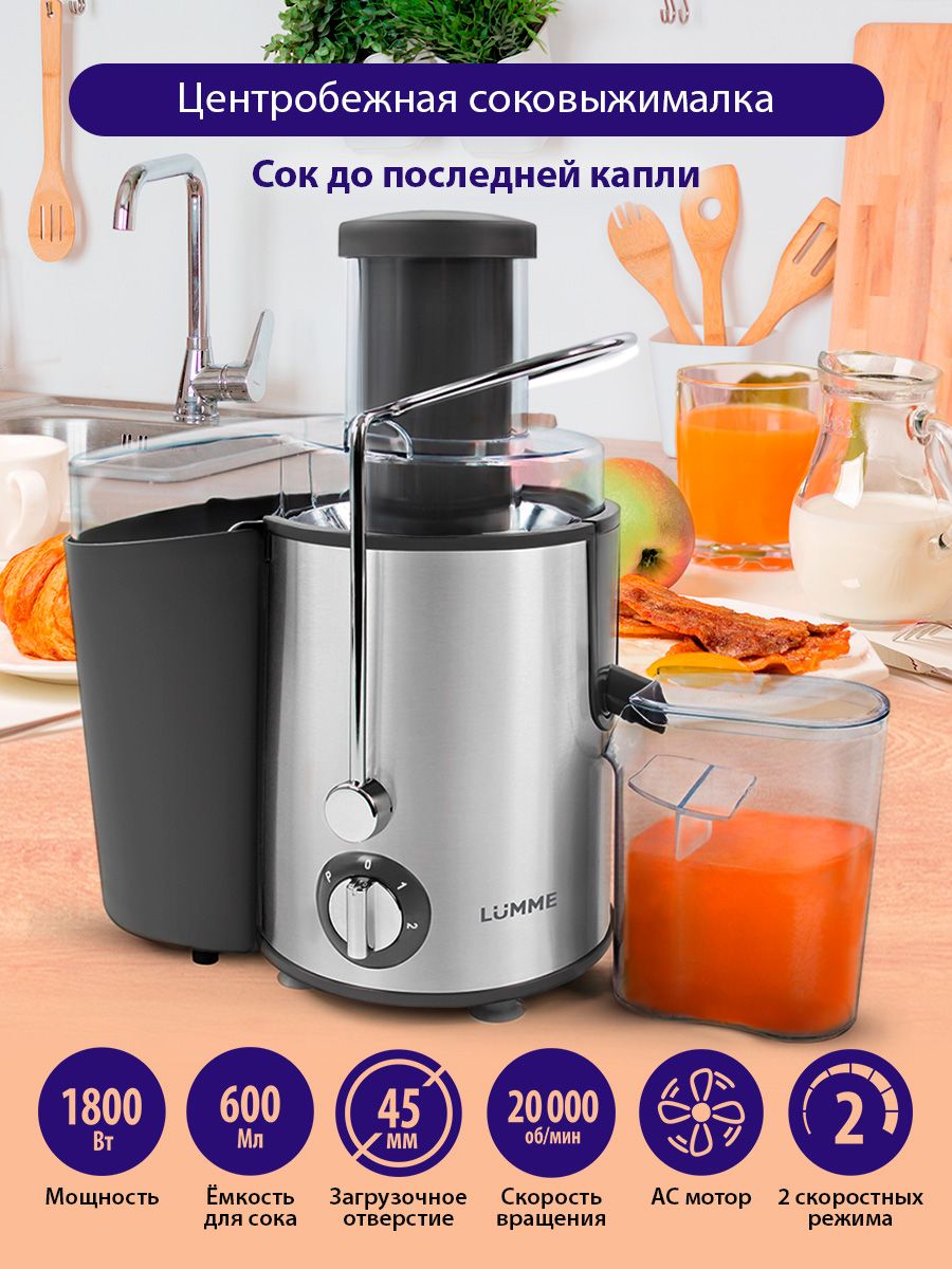 LUMME Соковыжималка электрическая в стальном корпусе, фильтр сталь, серый