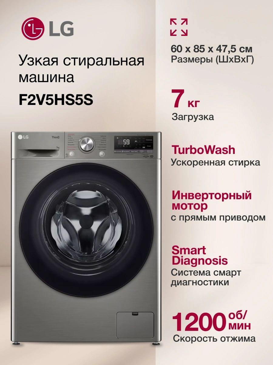 Стиральная машина LG F2V5HS5S кл: A фронт. макс:7кг серебристый инвертор