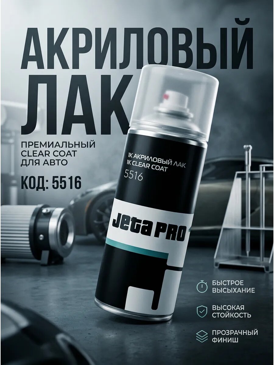 Лак автомобильный Спрей 400мл