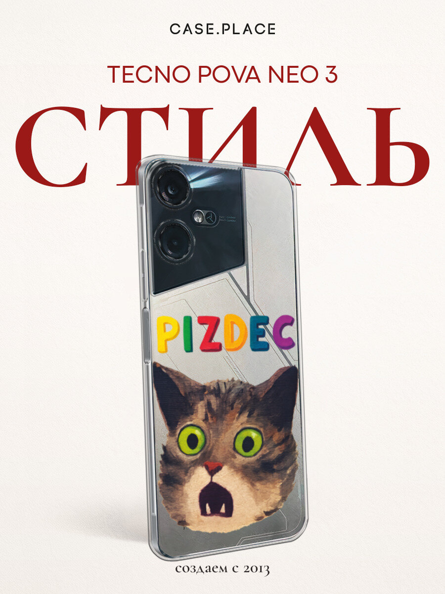 Чехол на Tecno Pova Neo 3 / Текно Пова Нео 3 с принтом Испуганный котик с надписью, прозрачный