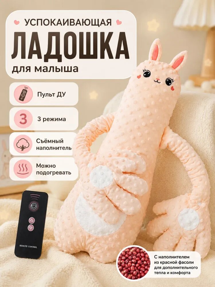 Умная подушка-рука для укачивания младенцев: Вибрация + Тепло + 3 режима