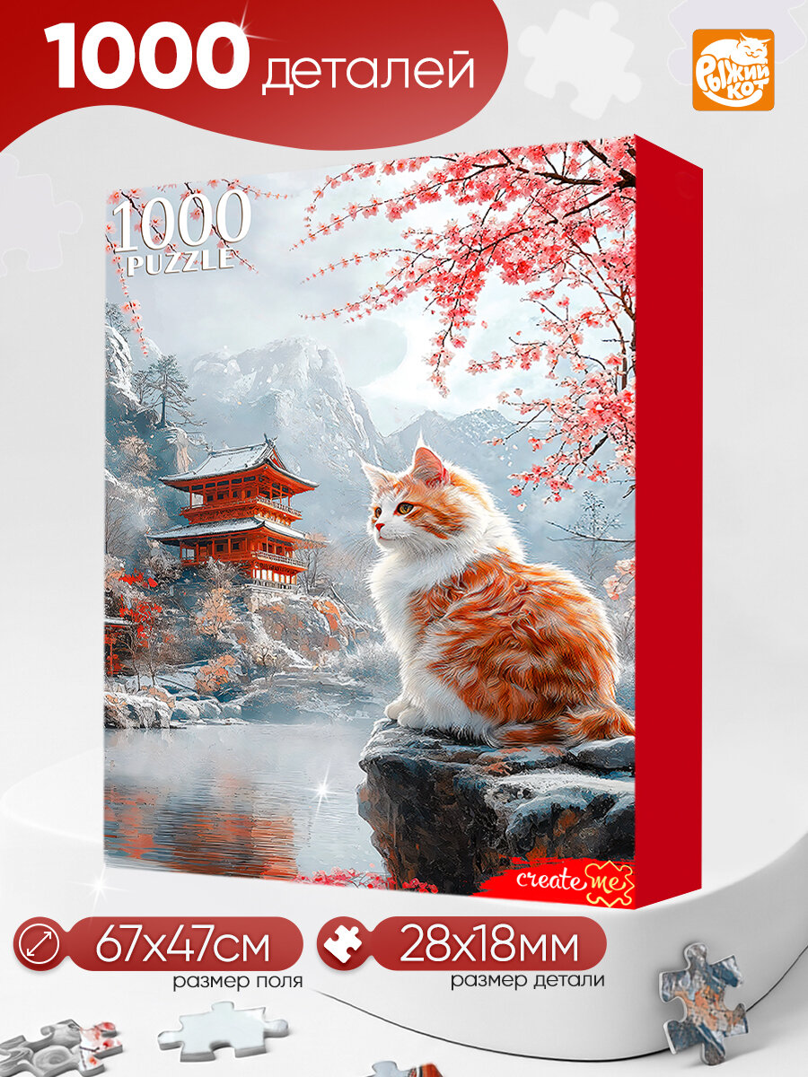 Пазлы 1000 элементов. Японские мотивы. Игра-головоломка для детей и взрослых.