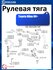 Рулевая тяга