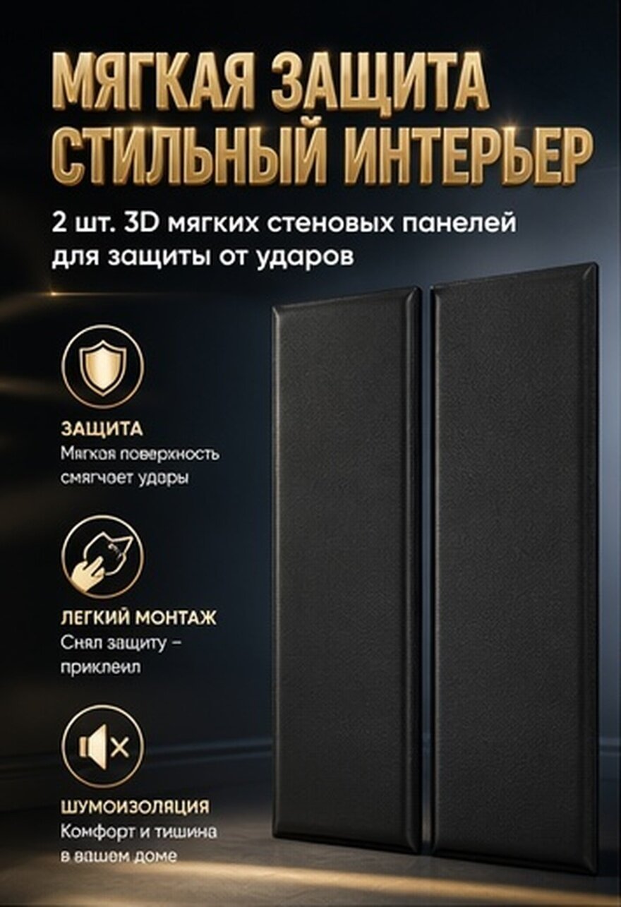 Антиударные мягкие стеновые панели из пвх черного цвета для детской комнаты в наборе 2 шт