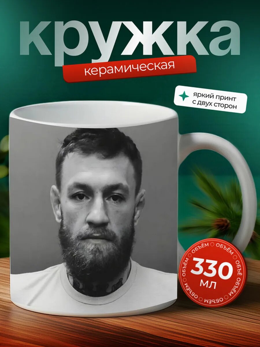 Кружка Конор Макгрегор 6,