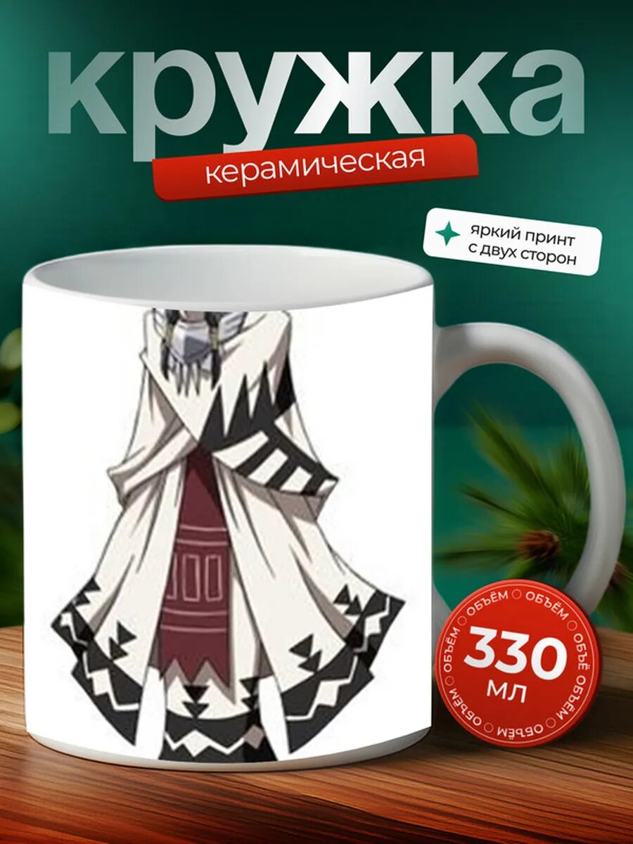 Кружка Король-шаман аниме 23,