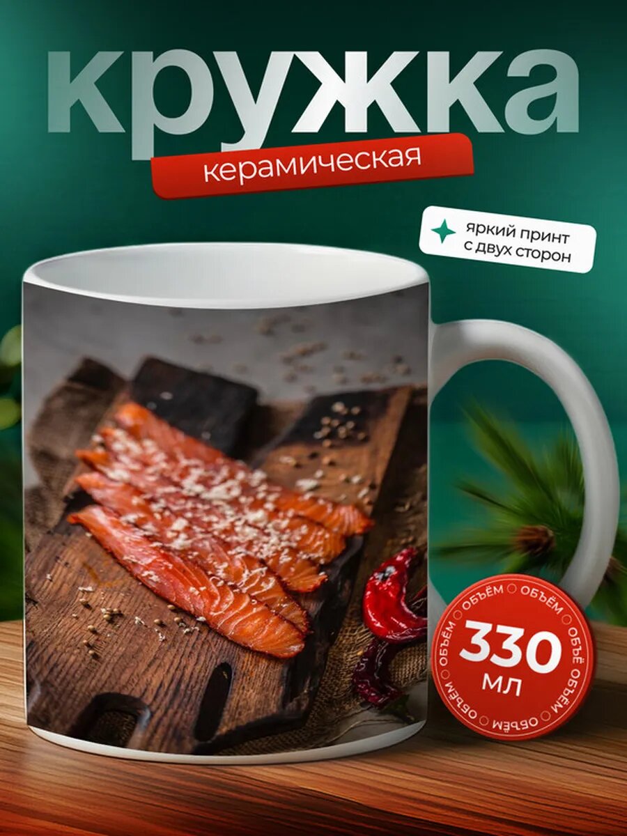 Кружка Нерка рыба 19,