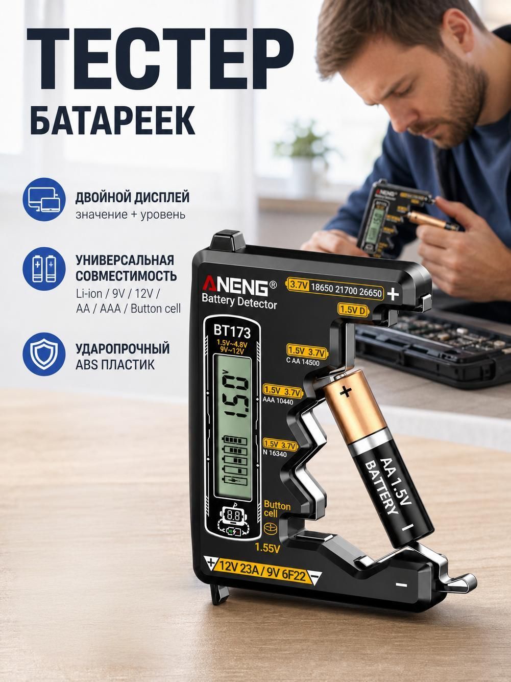 Профессиональный цифровой электротестер с дисплеем, подходящий для проверки аккумуляторов.