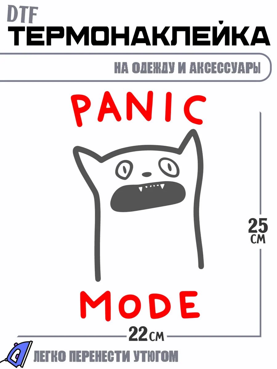 Термонаклейка Panic Mode
