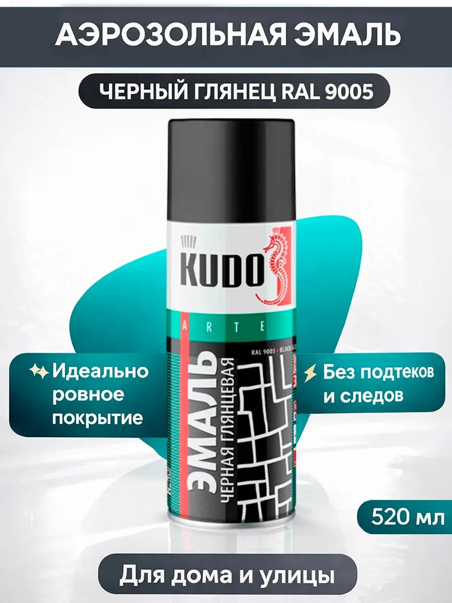 Краска аэрозольная универсальная черная глянцевая эмаль, KUDO 520мл.