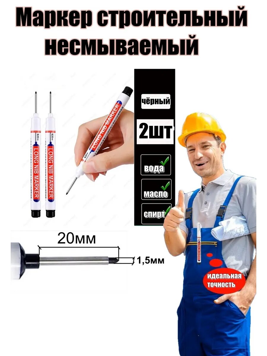 Чёрный тонкий строительный маркер 2 шт