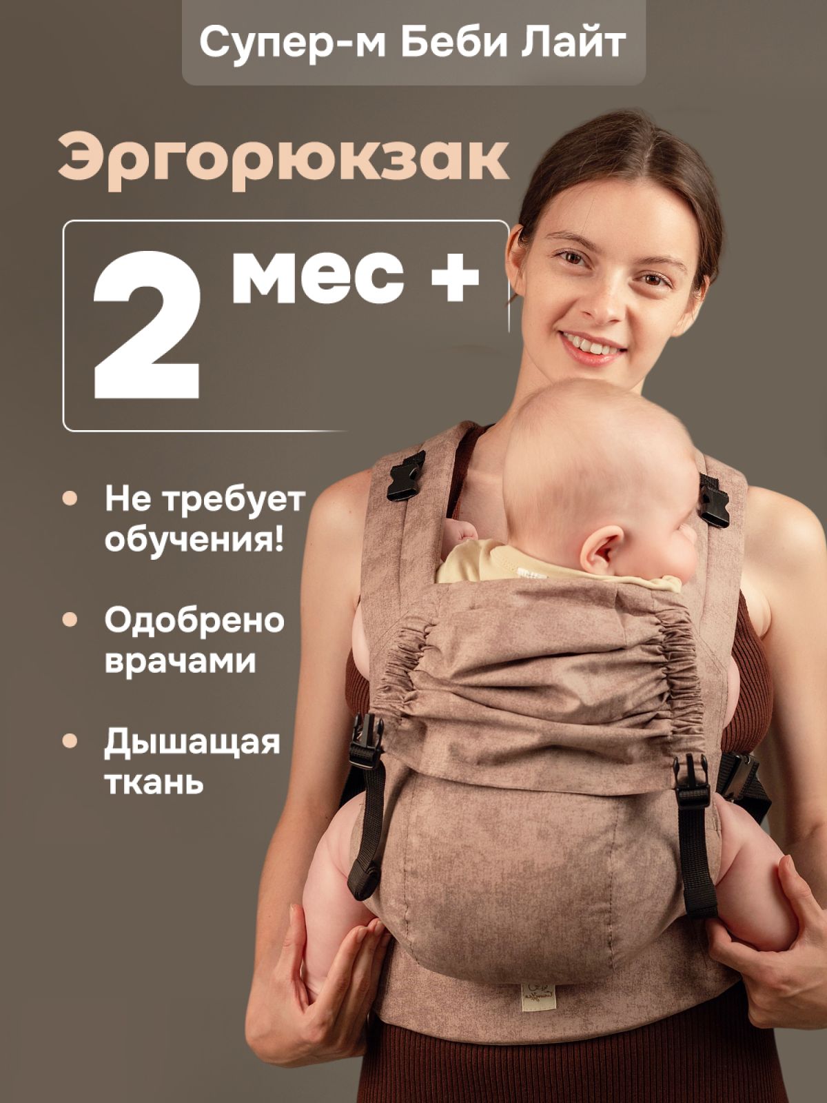 Эргорюкзак рюкзак-переноска слинг не кенгуру Слингуля